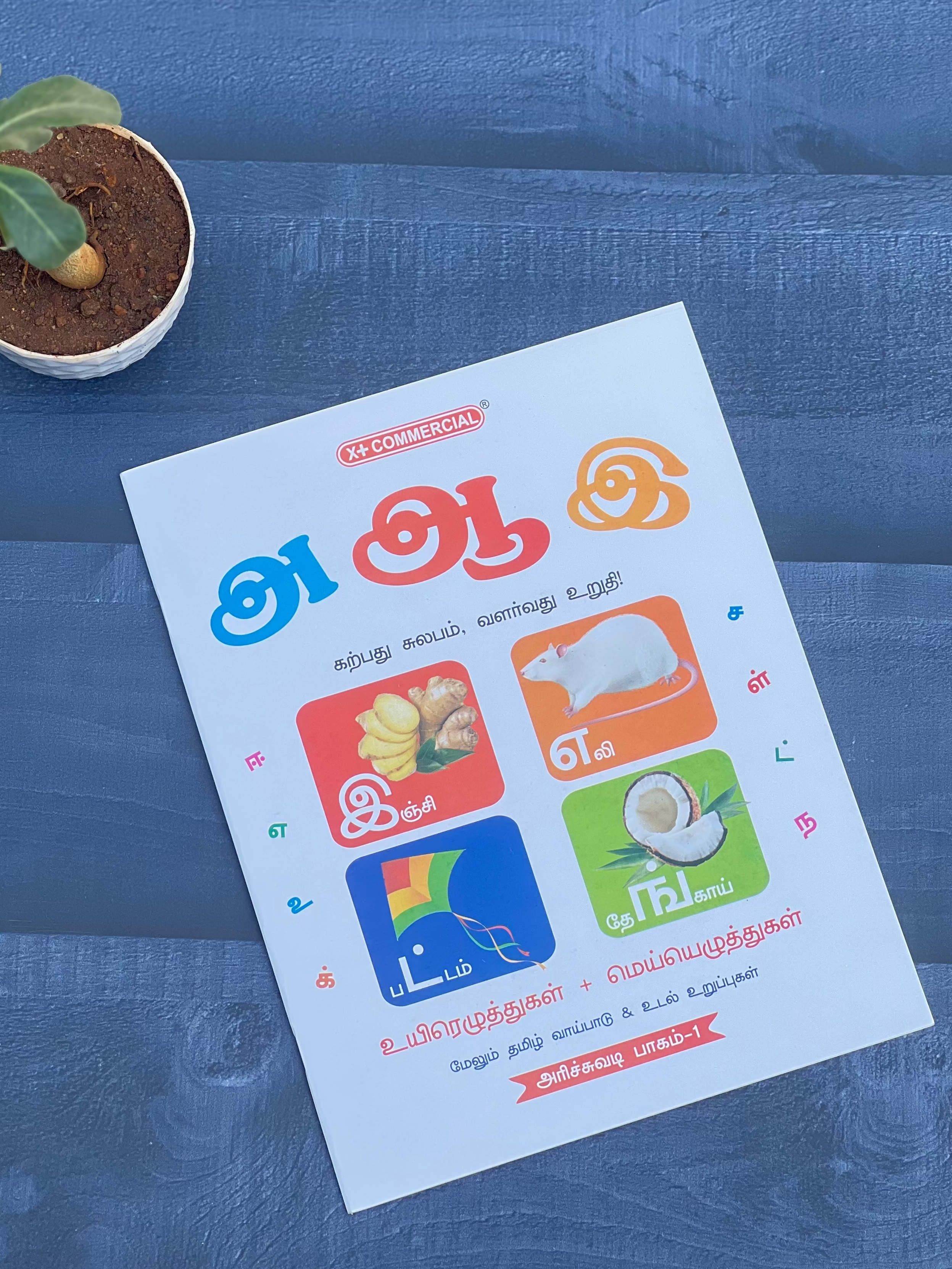 TAMIL Arichuvadi PART 1 – Commercial Publications